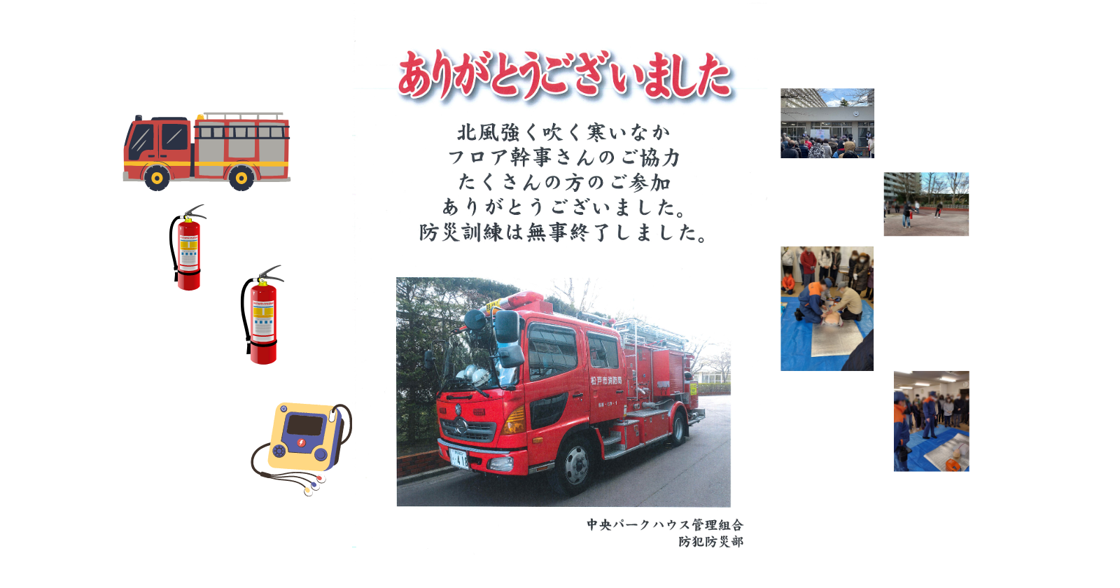 2024年3月2日の防災訓練 | 新松戸中央パークハウス