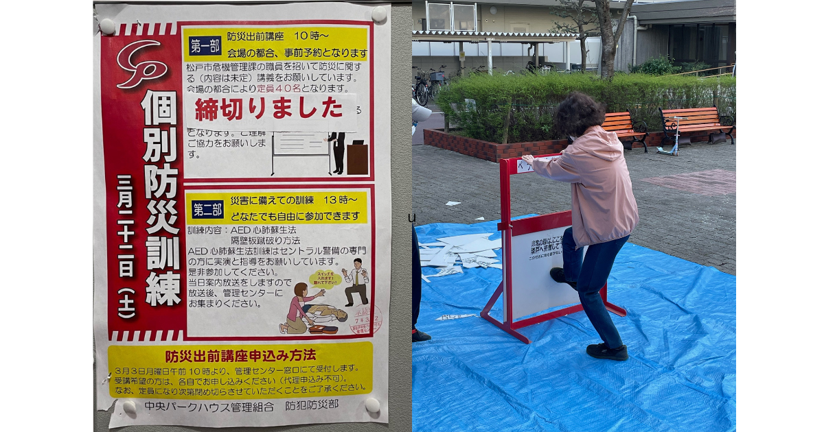 2025年個別防災訓練の様子 | 新松戸中央パークハウス